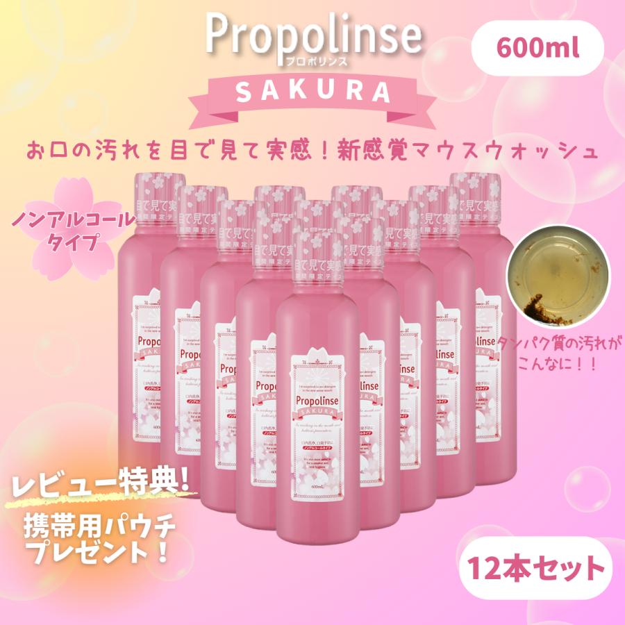 プロポリンス サクラ 600ml 12本 マウスウォッシュ ピエラス 口臭予防 キシリトール 配合 洗口液 デンタルウォッシュ まとめ買い : シェアリングオンライン - 通販 - Yahoo ...