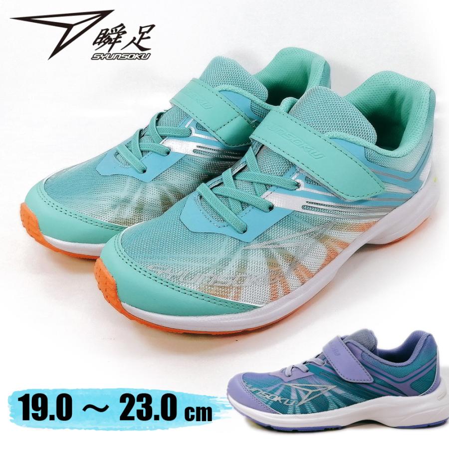 瞬足 シュンソク 女の子 小学校 アキレス 運動会 通学靴 子供 JJ-005 25E : 090530000005-690 : OnStep ...