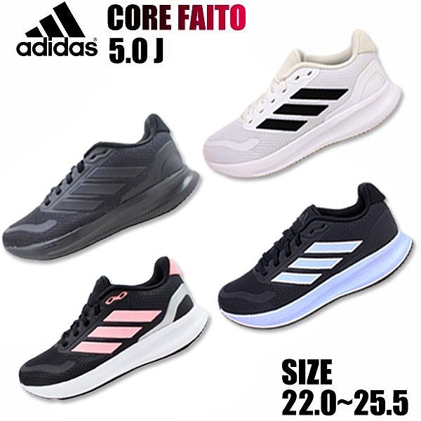 adidas アディダス スニーカー レディース ランニング シューズ コアファイト 5.0 J IE8585 IE8586 IE8589 ...