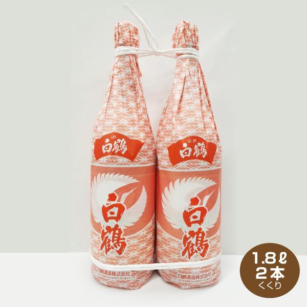 白鶴酒造 送料無料 2本くくり 白鶴 上撰 1.8L×2本 日本酒 清酒 1800ml お歳暮 お正月ギフト : 焼酎屋ドラゴン - 通販 - Yahoo!ショッピング