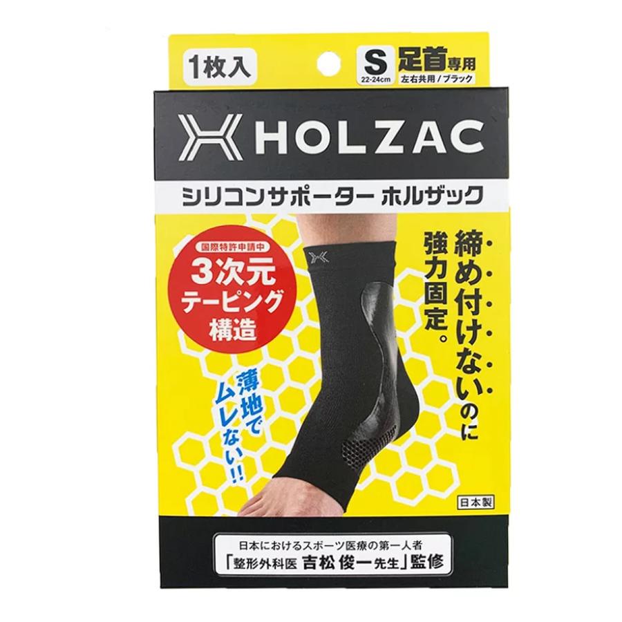 HOLZAC（ホルザック） 足首専用 シリコンサポーター 男女兼用 テーピング 薄地 ムレない 日本製 黒 ブラック S M L メール便対応 片足分(1枚)入り : 靴のシューマート ...