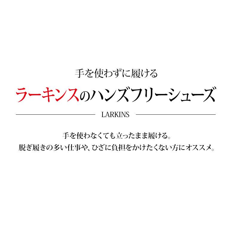 LARKINS ハンズフリーシューズ ラーキンス L-689 スニーカー メンズ ホワイト ブラック 25.0cm〜27.0cm スリッポン 立ったまま履ける シューズ : シューズパーク ...