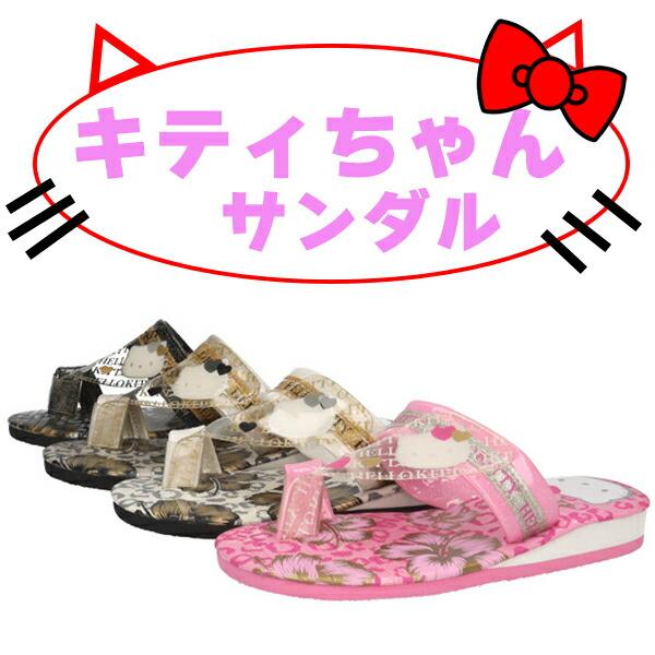 在庫限り】 アウトレット レディース キティちゃん サンダル 在庫限り】 アウトレット レディース キティちゃん サンダル