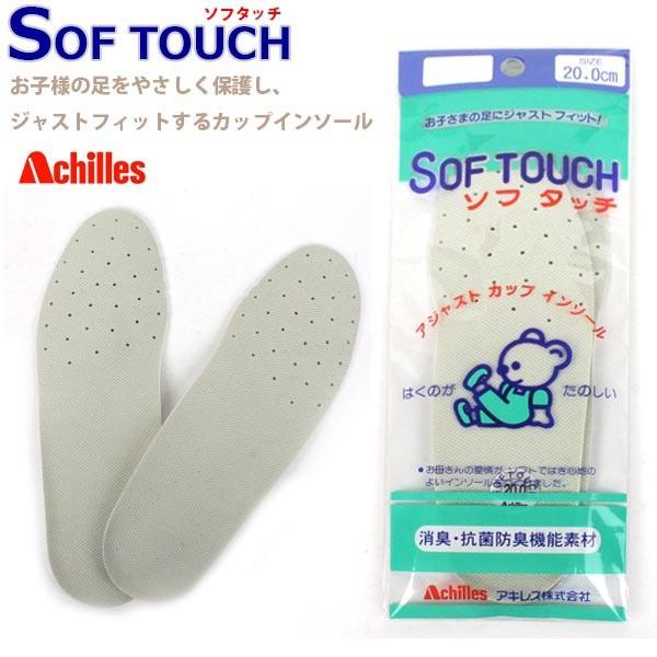 キッズ ジュニア ソフタッチ インソール アキレス SOFTOUCH アジャスト 軽量 軽い クッション 吸汗 放湿 消臭 抗菌 防カビ ...