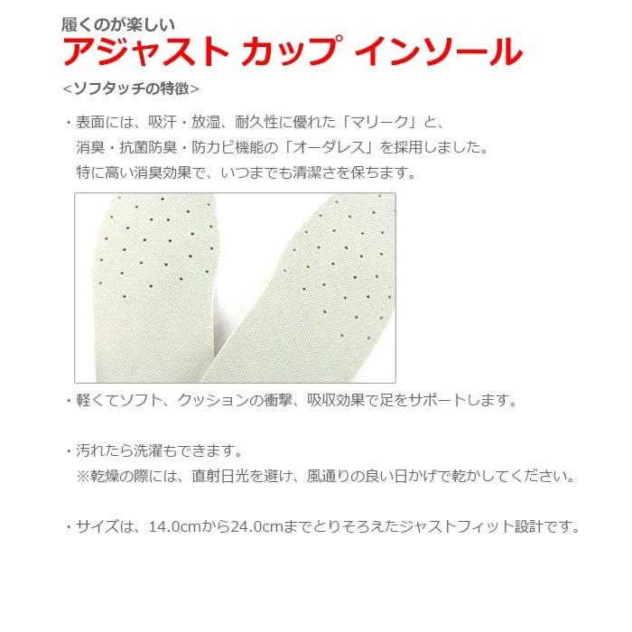 キッズ ジュニア ソフタッチ インソール アキレス SOFTOUCH アジャスト 軽量 軽い クッション 吸汗 放湿 消臭 抗菌 防カビ ...