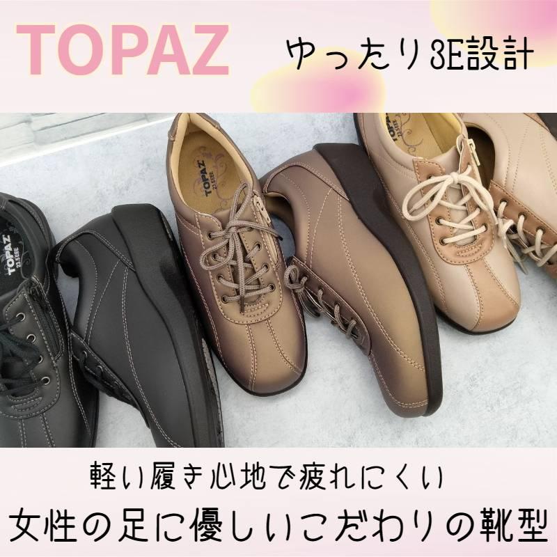 TOPAZ 3E 幅広 ワイド トパーズ レディース 靴 シューズ カジュアル おしゃれ コンフォート 軽量 軽い 防滑 歩きやすい 履きやすい サイドファスナー ミセス 2401 ...
