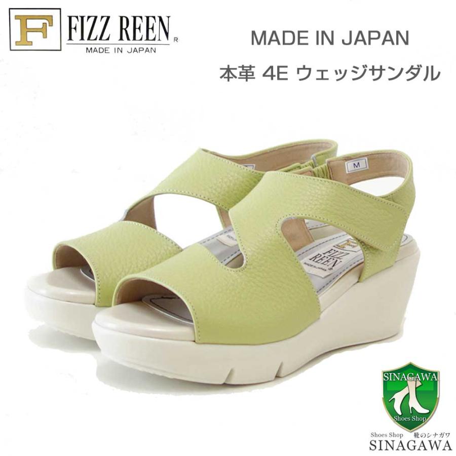 フィズリーン FIZZ REEN 14-410 ピスタチオ（レディースサンダル） EEEE オープントゥサンダル 厚底 ウェッジ（日本製） 甲ストラップ 4E 5.5cmヒール : 靴のシナ ...