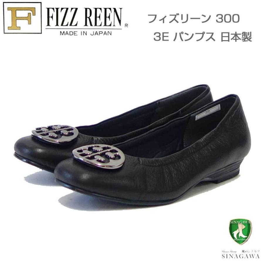 フィズリーン FIZZ REEN 300 ブラック（レディースシューズ） 快適EEEのローヒールパンプス（日本製） 通勤 ビジネス カジュアル : 靴のシナガワ - 通販 - Yahoo!ショッピング