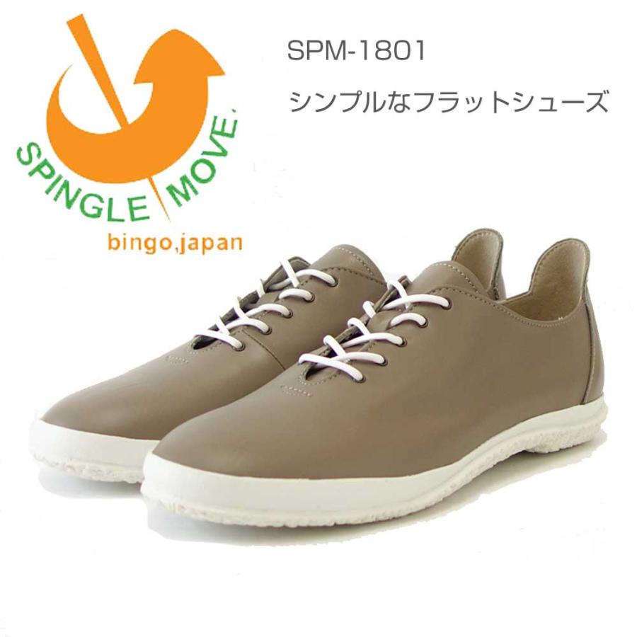 スピングル ムーブ SPINGLE MOVE 1801（レディース）グレージュ (84) 天然皮革 スニーカー ラバーソール フラットシューズ ...