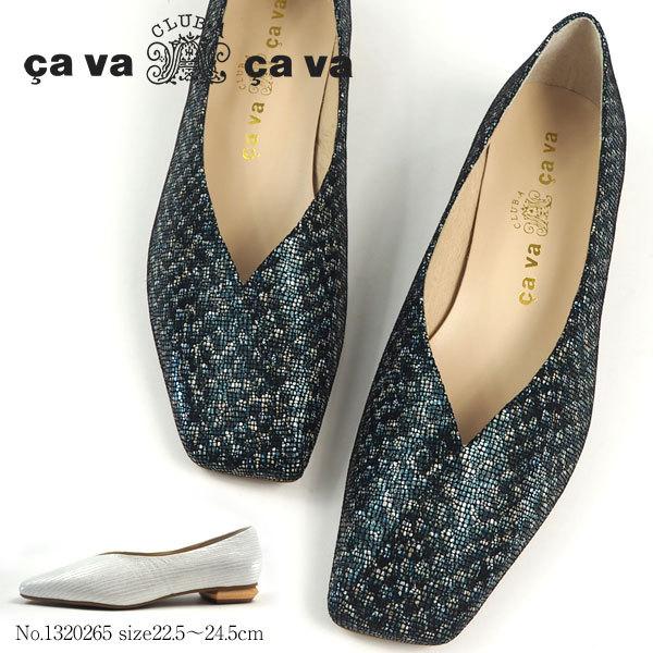 cavacava サヴァサヴァ パンプス Vカットパンプス 1320265 レディース : シューズベースYahoo!店 - 通販 - Yahoo!ショッピング