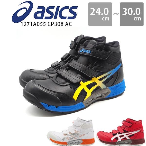 ASICS（アシックス） スニーカー メンズ 靴 安全靴 作業靴 ハイカット ブラック ホワイト 小さいサイズ 大きいサイズ JSAA規格A種認定品 asics 1271A055 CP308 ...