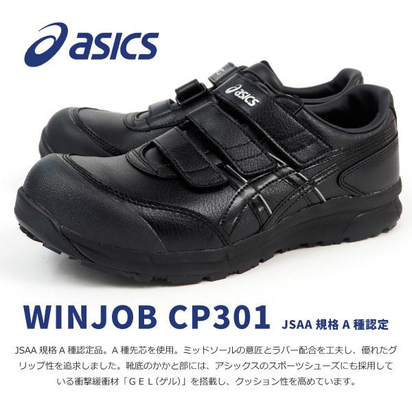 アシックス asics 安全作業靴 プロテクティブスニーカー WINJOB ウィンジョブ CP301 FCP301 メンズ レディース JSAA規格A種認定品 樹脂先芯 耐油底 一般作業靴 ...