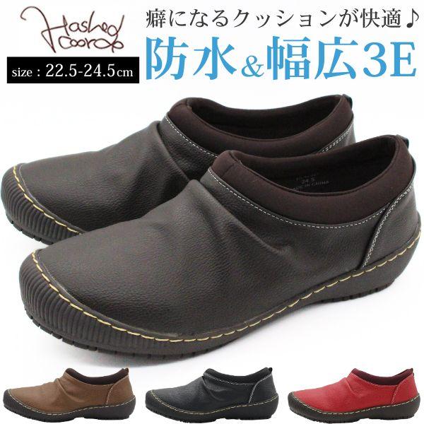 Hashed Coorde スリッポン レディース 靴 黒 スニーカー ブラック ダークブラウン キャメル レッド 軽い 軽量 防水 幅広 3E 履きやすい カジュアル HC4232 ...