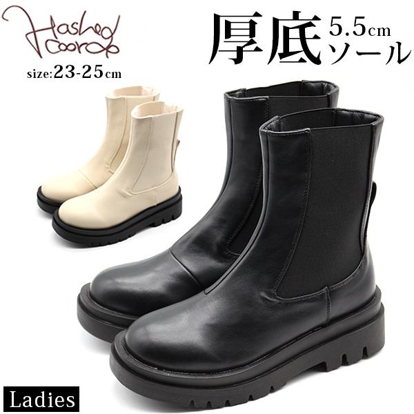 Hashed Coorde 38%OFFセール ブーツ レディース 靴 サイドゴア シューズ 黒 ブラック 厚底 美脚 韓国 シンプル おしゃれ 雨 通勤 通学 ハッシュドコーデ HC ...