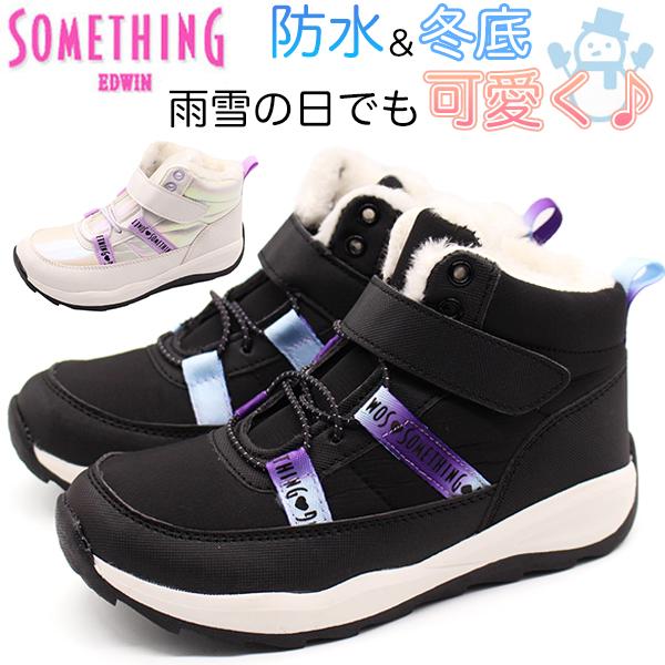 SOMETHING（サムシング） スニーカー キッズ ジュニア 子供 靴 黒 白 ブラック ホワイト 防水 防滑 ボア 冬 雪 エドウィン SOMETHING EDWIN SOM-3295 ...