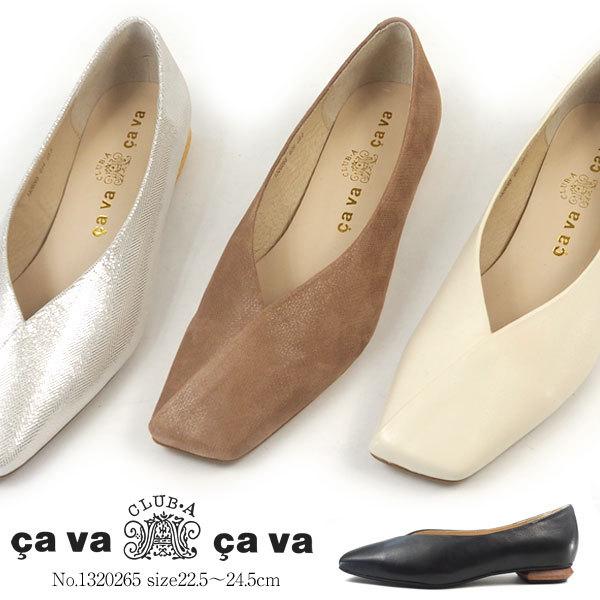 cavacava サヴァサヴァ パンプス Vカットパンプス 1320265 レディース : シューズベース Yahoo! JAPAN店 - 通販 - Yahoo!ショッピング