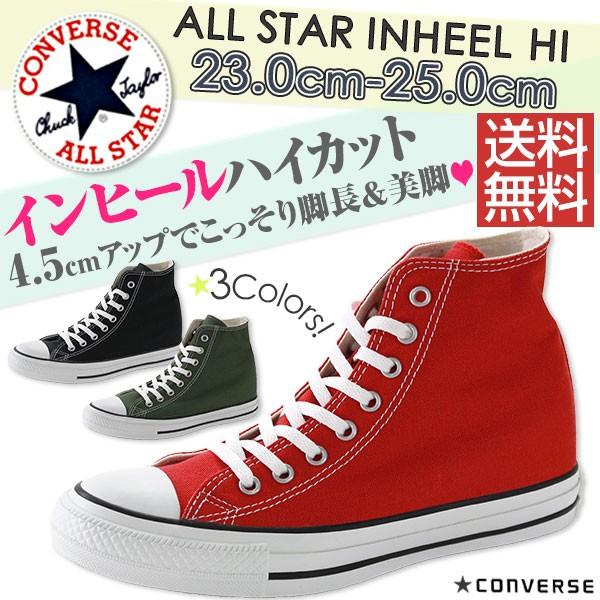 CONVERSE コンバース オールスター スニーカー レディース インヒール 黒 軽量 ハイカット 脚長 美脚 ALL STAR ...