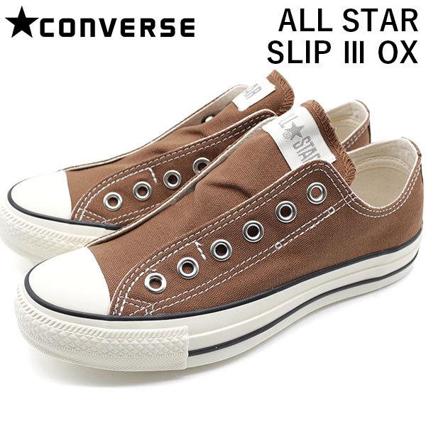CONVERSE（コンバース） オールスター スニーカー レディース 靴 スリッポン ブラウン スリップ CONVERSE ALL STAR ...