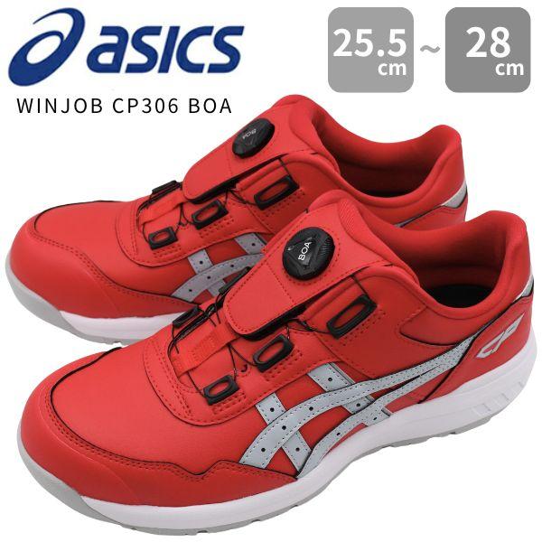 ASICS アシックス 安全靴 作業靴 メンズ ローカット セーフティーシューズ 耐油 防滑 滑らない 衝撃吸収 JSAA規格A種 先芯入り ウィンジョブ asics WINJOB CP306 ...