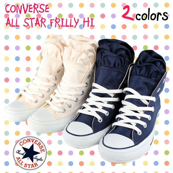 ALL STAR CONVERSE FRILLY HI レディース ハイカット スニーカー : シューズベース Yahoo! JAPAN店 ...