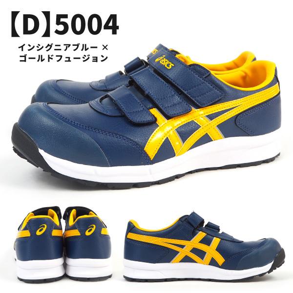 ウィンジョブ アシックス asics 安全作業靴 プロテクティブスニーカー WINJOB CP301 FCP301 メンズ レディース JSAA規格A種認定品 樹脂先芯 耐油底 一般作業靴 ...