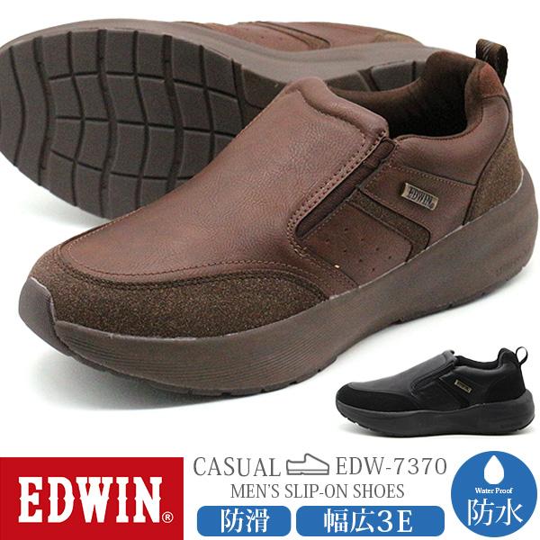 エドウィン スニーカー メンズ スリッポン 靴 黒 ブラック 茶色 ブラウン 防水 雨の日 防滑 滑らない 幅広 3E 軽量 軽い 疲れない 履きやすい EDWIN EDW-7370 ...