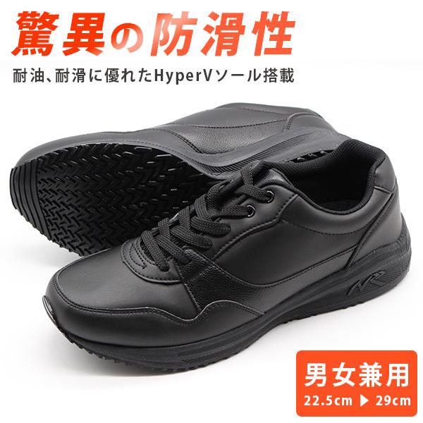 スニーカー メンズ レディース 男女兼用 靴 防滑 滑らない靴底 耐油 耐水 黒 ブラック シンプル おしゃれ ハイパー HyperV #006 : シューズベース Yahoo! JAPAN店 ...