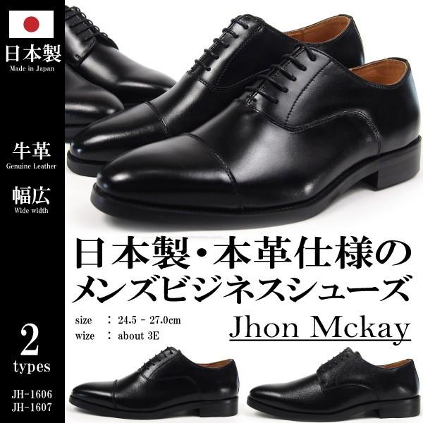 Jhon Mckay ジョン マッケイ ビジネスシューズ メンズ 全2種 JH-1606 JH-1607 : シューズベース Yahoo ...