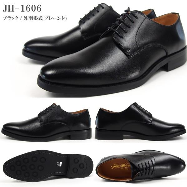 Jhon Mckay ジョン マッケイ ビジネスシューズ メンズ 全2種 JH-1606 JH-1607 : シューズベース Yahoo ...