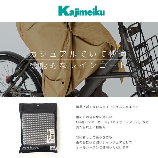 Kajimeiku カジメイク レインコート サイクルモードレインコート 7440 レディース : kaji7440 : シューズベース Yahoo! JAPAN店 - 通販 - Yahoo ...