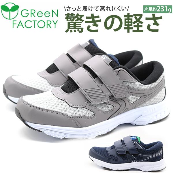 スニーカー メンズ 靴 ネイビー グレー シンプル 軽い 軽量 通気性 蒸れにくい 防臭 3E GReeNFACTORY グリーン ...