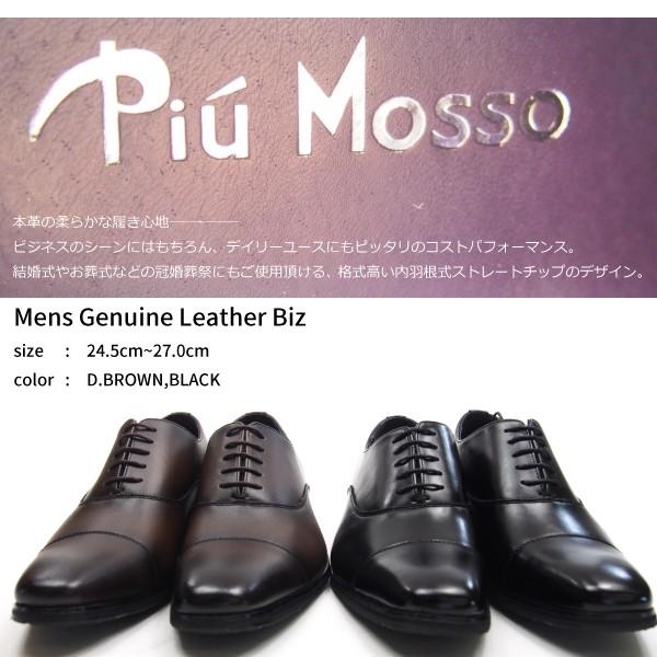 ピウモッソ Piu Mosso メンズ ビジネスシューズ PM2731 本革 牛革 レースアップ 内羽根式 3E 幅広 : シューズベース ...