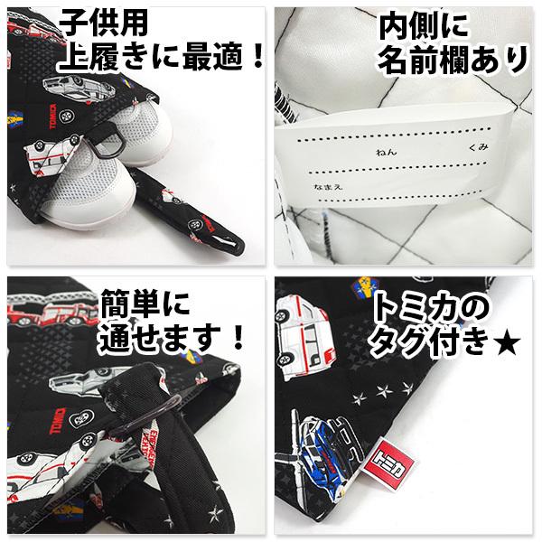 大特価 トミカ シューズケース QTM3-1580 TOMICA 靴入れ 黒 ブラック ネームタグつき 名前欄あり : シューズベース ...