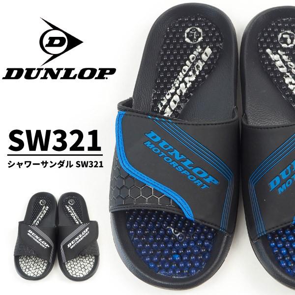 DUNLOP ダンロップ サンダル321 SW321 シャワーサンダル メンズ : シューズベース Yahoo! JAPAN店 - 通販 ...