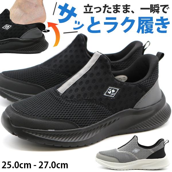 スリッポン メンズ 靴 スニーカー ブラック 黒 グレー 灰 軽量 軽い 疲れない 通気性 ハンズフリー ウォーキング ヴァンスポーツ ...