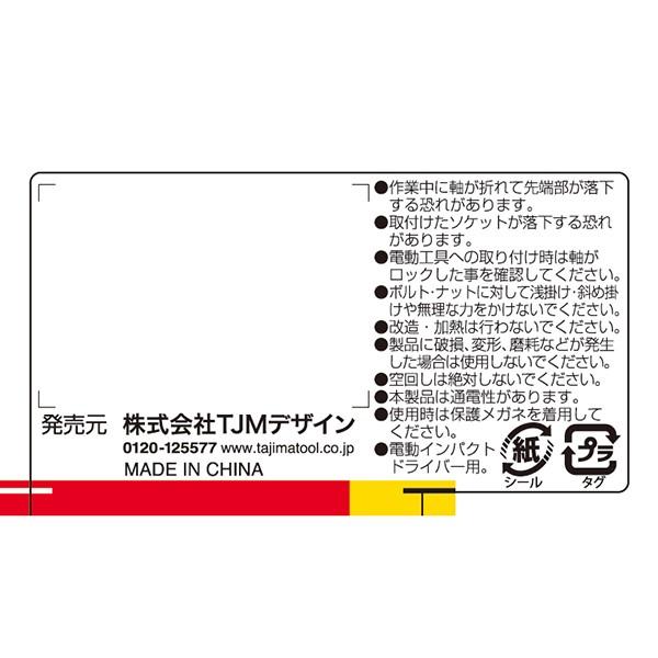 Tajima（タジマ） タジマ（TJMデザイン） ソケットアダプター 3分 固定 TSK-A3 : 職人ジャパン - 通販 - Yahoo!ショッピング