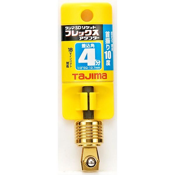 Tajima タジマ（TJMデザイン） タジマ ソケットアダプター 4分 フレックス TSK-A4F : 職人ジャパン - 通販 - Yahoo!ショッピング