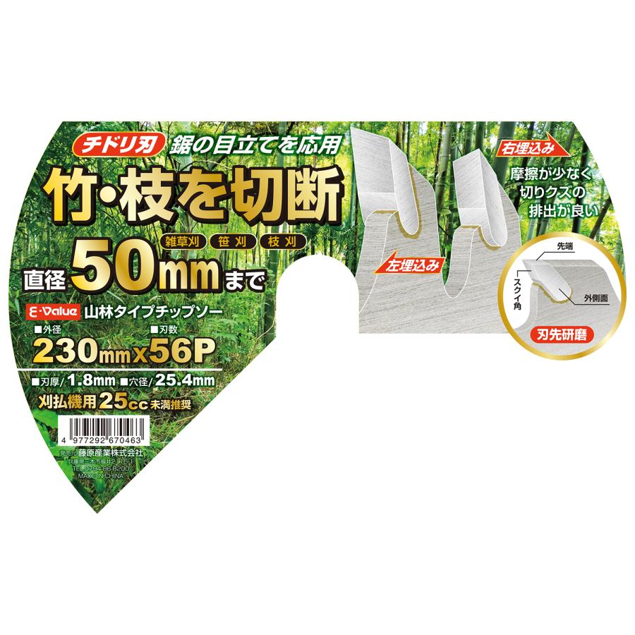 E-Value E−Value 山林用チップソー 230mm x 56P : 職人ジャパン - 通販 - Yahoo!ショッピング
