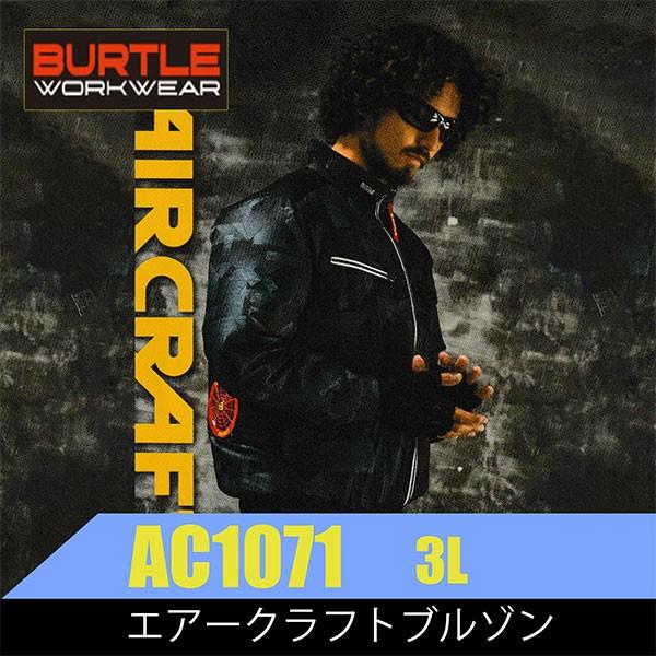BURTLE ※即納・在庫あり※ バートル【AC1071】3L 空調服 BURTLE 【AIRCRAFT】ブルゾン 3L 空調服のみ（バッテリー・ファン・コード別売） : 職人ジャパン ...