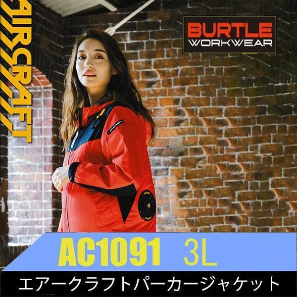 BURTLE バートル 男女兼用 AC1091 3L 空調服 フルハーネス対応長袖ブルゾン 3L 空調服のみ（バッテリー・ファン・コード別売） : 職人ジャパン - 通販 - Yahoo!ショッピング