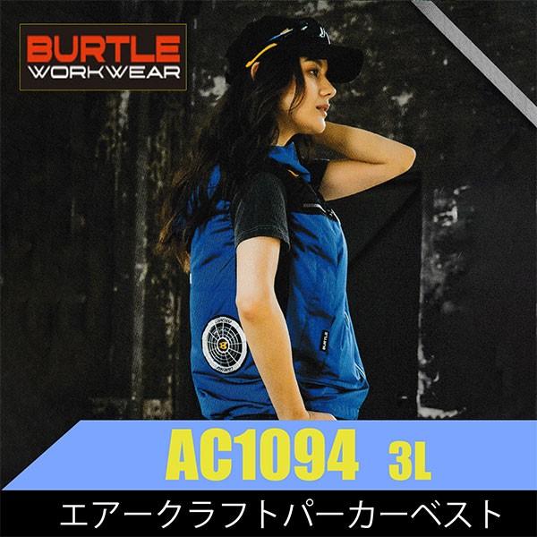 BURTLE バートル空調服 AC1094 フルハーネス対応ベスト 3L BURTLE 【AIRCRAFT】 3L 空調服のみ（バッテリー・ファン・コード別売） : 職人ジャパン - 通販 ...