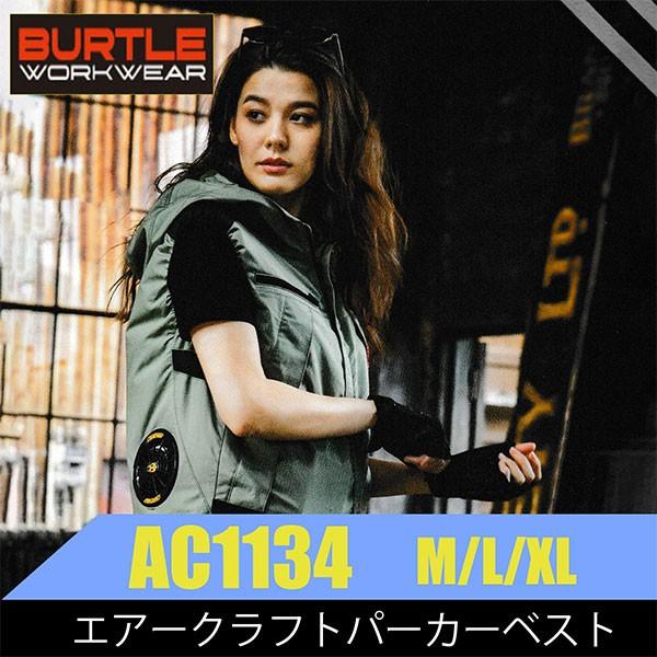 BURTLE ※在庫あり※バートル【AC1134】M-XL 空調服【AIRCRAFT】エアークラフトパーカーベスト M-XL（バッテリー・ファン・コード別売） : 職人ジャパン - 通販 ...