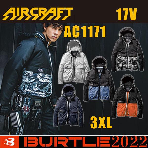 BURTLE バートル 長袖空調服（BURTLE）AC1171 【服のみ】2022年モデル エアークラフト フード付長袖 (3XL) : 職人ジャパン - 通販 - Yahoo!ショッピング