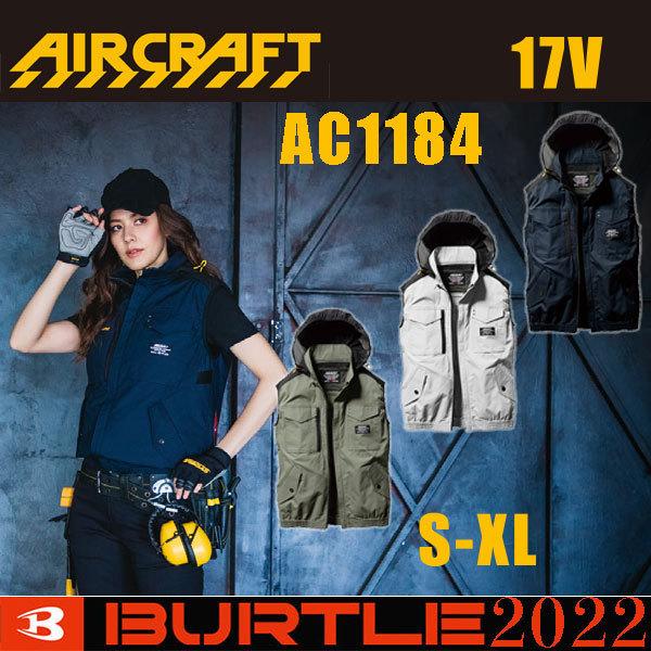 BURTLE バートル 綿100％・ベスト空調服（フード付）BURTLE AC1184【服のみ】2022年モデル エアークラフト (M-XL) : 職人ジャパン - 通販 - Yahoo!ショッピング