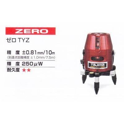 Tajima タジマツール(tajima) レーザー ゼロ TYZ ZERO-TYZ : 職人ジャパン - 通販 - Yahoo!ショッピング