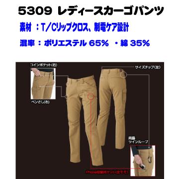 BURTLE 通年対応カーゴパンツ「バートル 5309」LADIES CAGO PANTS！日本製素材 : 職人ランド - 通販 - Yahoo!ショッピング