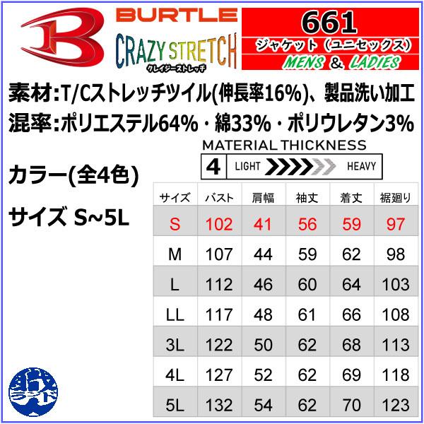 身体の動きとシンクロするストレッチ素材を使用[BURTLE 661] (ジャケット) ユニセックス バートル 3L〜5Lまで : 職人ランド - 通販 - Yahoo!ショッピング
