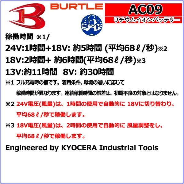 BURTLE 【2025モデル】AC09 バートル BURTLEリチウムイオンバッテリー【AC09】 24Vのパワーバッテリー : 職人ランド - 通販 - Yahoo!ショッピング