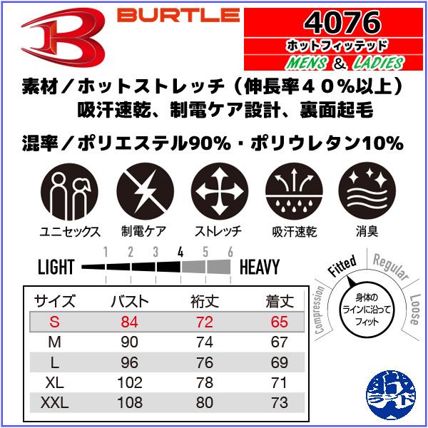 ホットフィッテッド（ユニセックス）「バートル 4076」 burtle バートル : 職人ランド - 通販 - Yahoo!ショッピング