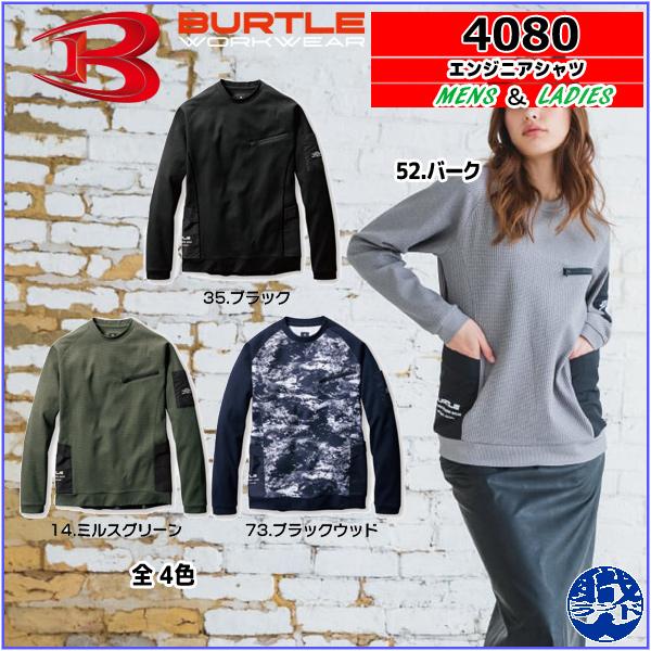 エンジニアシャツ（ユニセックス）バートル 4080 burtle バートル : 職人ランド - 通販 - Yahoo!ショッピング